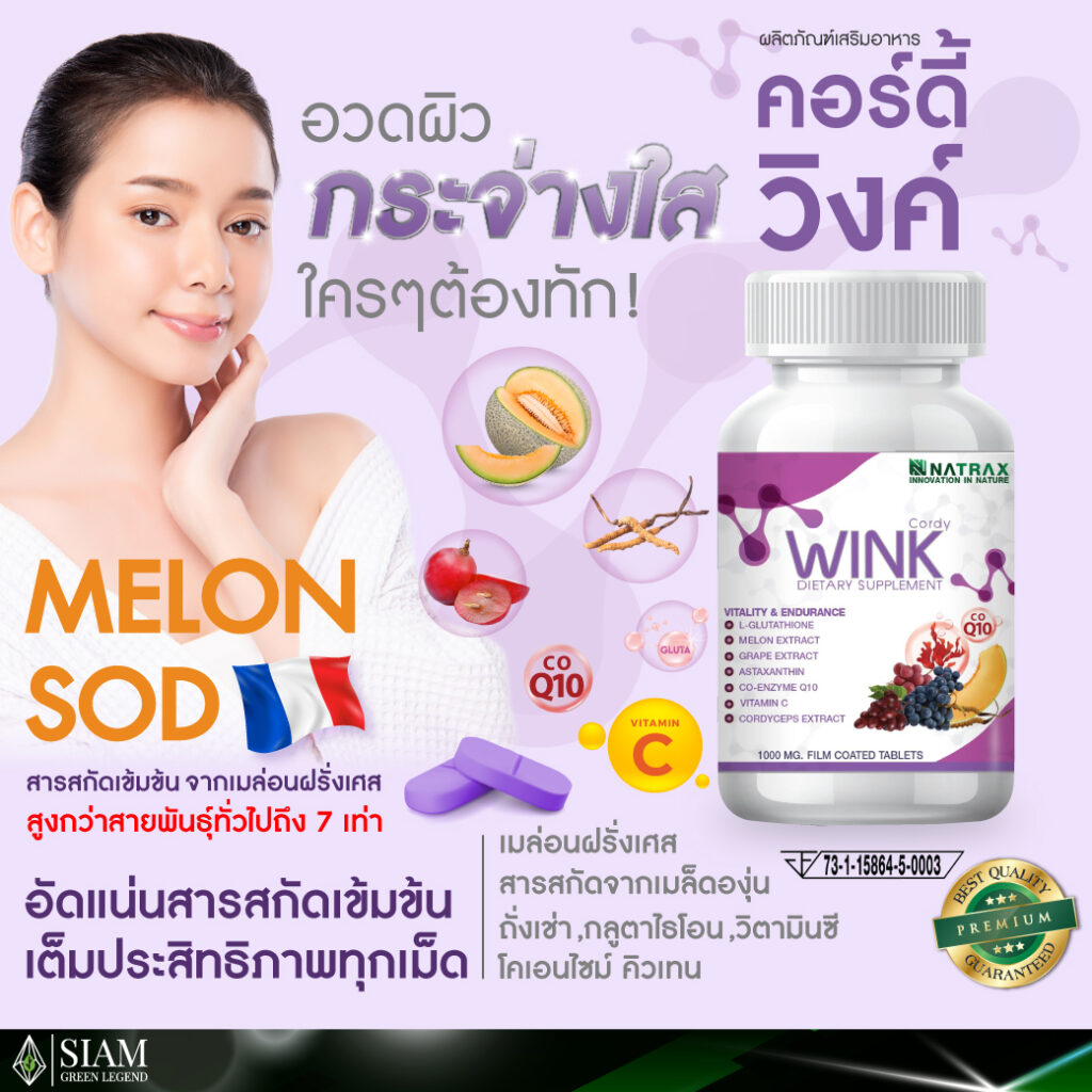 CORDY WINK - SIAM GREEN LEGEND CO., LTD.