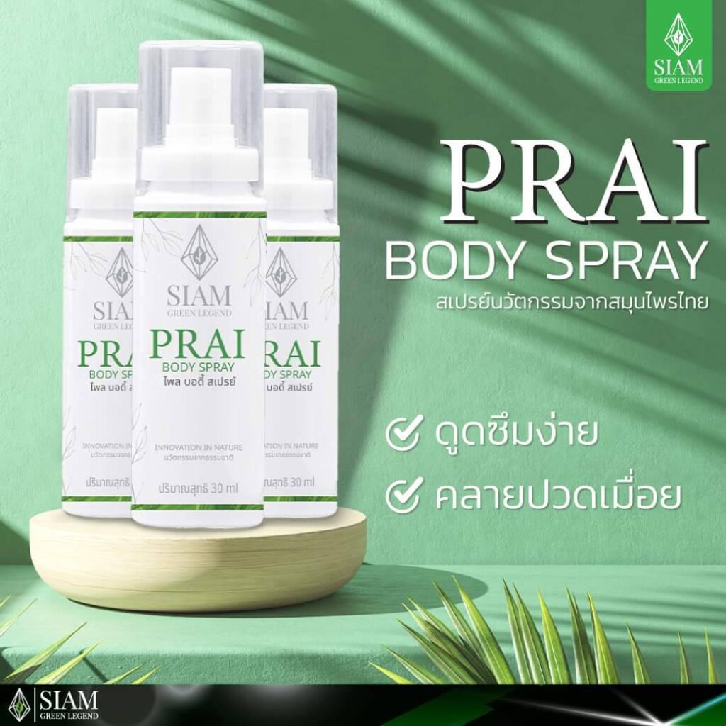 Prai Body Spray - SIAM GREEN LEGEND CO., LTD.